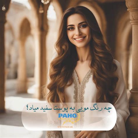 رازهای انتخاب رنگ موی مناسب برای پوست سفید درخشش در هر فصل