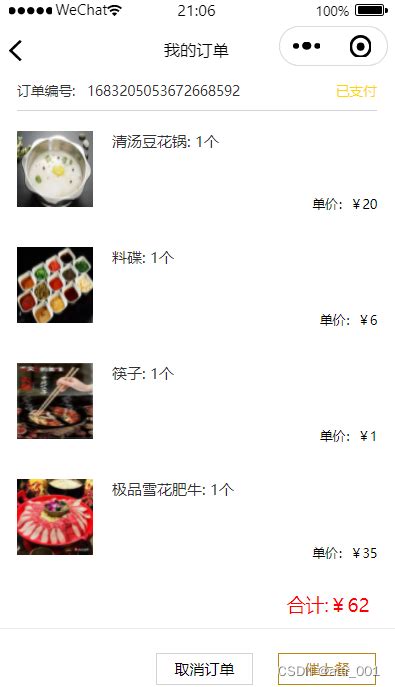基于springboot的在线点餐系统的设计与实现基于springboot的餐厅点餐系统 Csdn博客