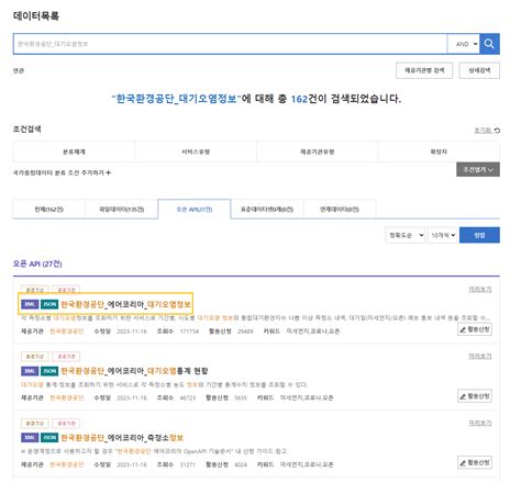 공공 데이터 목록 한국환경공단 대기오염정보 이름 변경 문의 인프런 커뮤니티 질문and답변