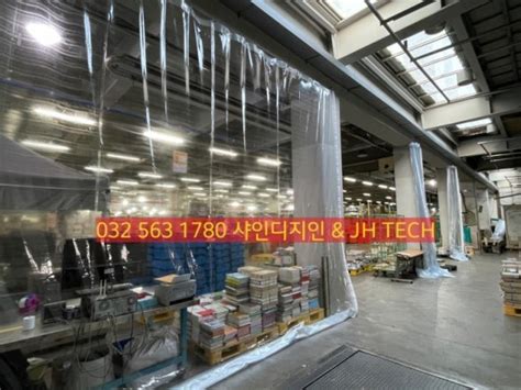 투명방풍막커튼으로 공간활용하기 작업장투명파티션 작업장실내온도습도유지 투명비닐커튼제작설치 샤인디자인 네이버 블로그