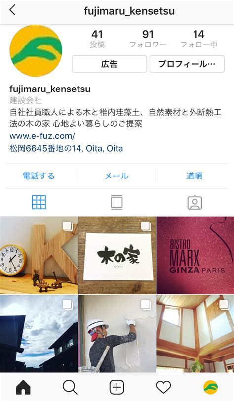 instagramはじめてました 藤丸建設
