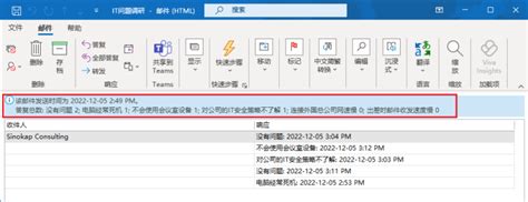 如何在outlook中进行邮件投票操作