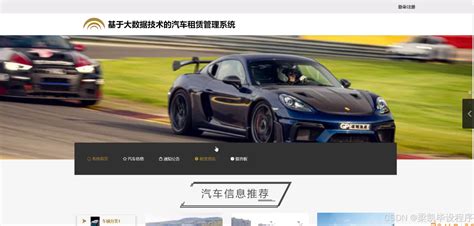 node js基于大数据技术的汽车租赁管理系统程序 论文 可用于毕业设计 csdn博客
