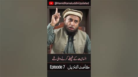 The Ultimate Judge For Humanity Hamid Kamaluddin Youtube