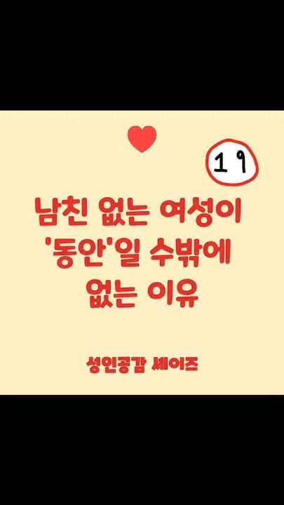 남친 없는 여성이 동안일 수밖에 없는 이유 솔로 커플 데이트코스 기념일이벤트 장거리연애 커플속옷 커플룩 코스프레 소개팅코스 부부관계 호캉스 Youtube