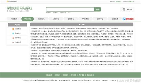 Java毕业设计作品（47）：基于thymeleaf前后端分离 学校校园网站系统设计与实现 Csdn博客