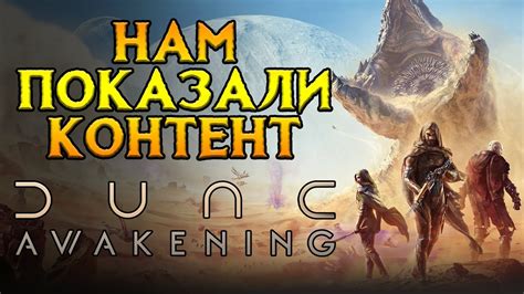 Каким получился Dune: Awakening MMORPG от Funcom - YouTube