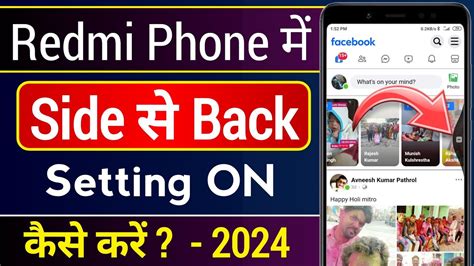 Redmi Ke Phone Me Side Se Back Kaise Kare Side Back Setting Side Se