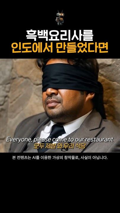 흑백요리사 인도 발리우드 버전 Youtube