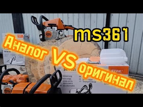 аналог ms361 против Оригинала - YouTube
