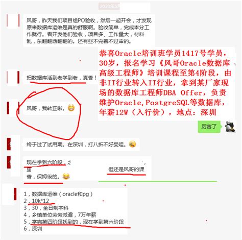 年薪12万 深圳 数据库培训班1417号 风哥教程