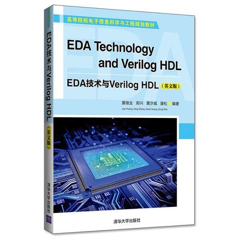 eda technology and verilog hdlby huang jiye zheng xing huang xiwei pan