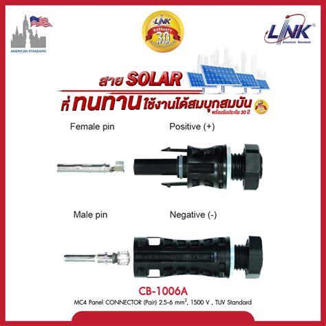Mc4 Link Cb 1006 Connector 1500v รับกระแสไฟ 50a สำหรับสายไฟขนาด 2 5 4 6