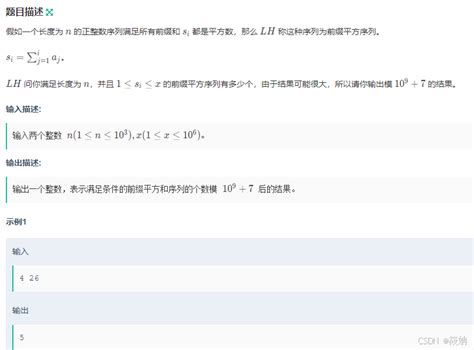 牛客——前缀和前缀最大值，前缀平方和序列，好数组 Csdn博客