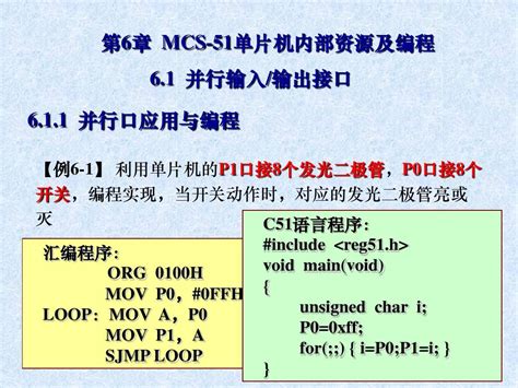 第6章 mcs 51单片机内部资源及编程 word文档在线阅读与下载 无忧文档