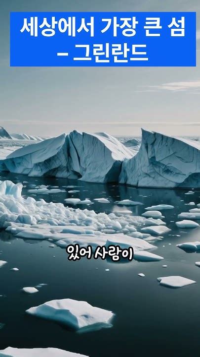 세상에서 가장 큰 섬 Youtube