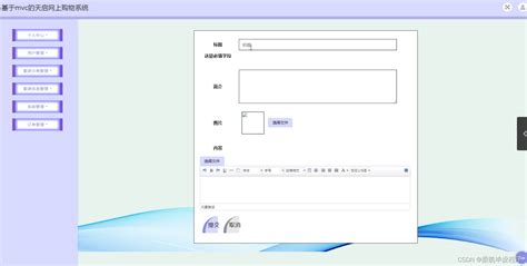 基于mvc的天启网上购物系统jspjavaspringmvcmysqlmybatis基于mvc设计模式的在线购物系统的实现 Csdn博客