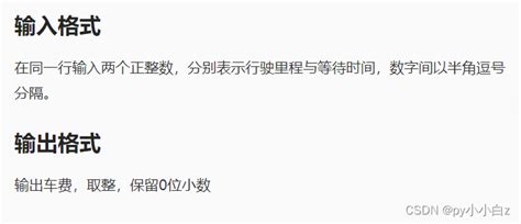 Python解决计程车计费问题python计程车收费 Csdn博客
