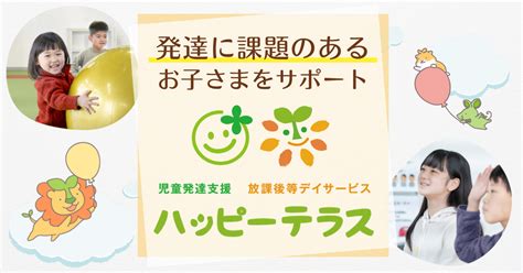 児童館ツアー🎶｜児童発達支援・放課後等デイサービス ハッピーテラス