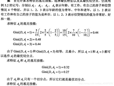 决策树中信息、熵、信息增益、基尼指数的概念及其python实现信息熵信息增益基尼指数的计算python Csdn博客