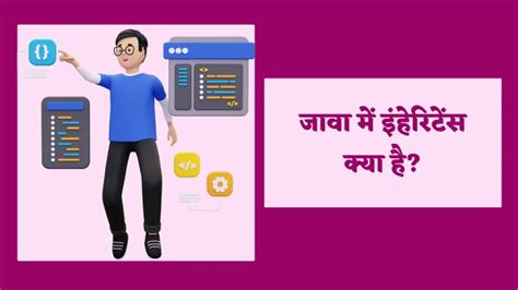Inheritance In Java In Hindi जानिए जावा में इंहेरिटेंस क्या है