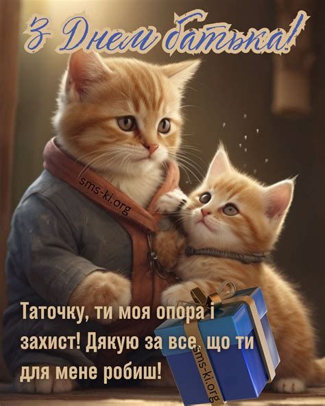 З Днем батька Слова подяки Листівка День Батька Завантажити на телефон