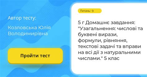 5 г Домашнє завдання Узагальнення числові та буквені вирази формули рівняння текстові