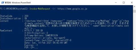 【powershell】invoke Webrequestに失敗する場合の対処方法（tls12有効化）
