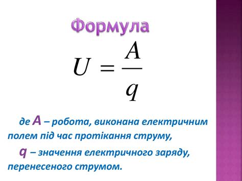 Електрична напруга Вольтметр Вимірювання напруги презентация онлайн