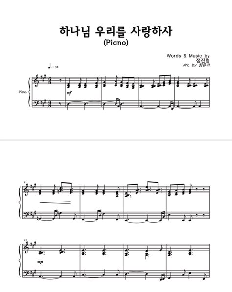 하나님 우리를 사랑하사 악보통