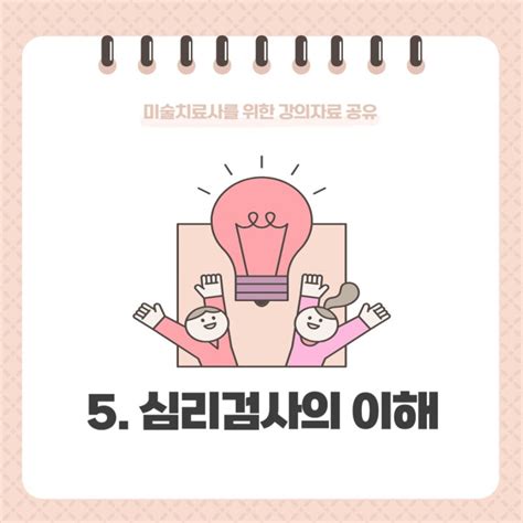 심리검사의 이해 네이버 블로그