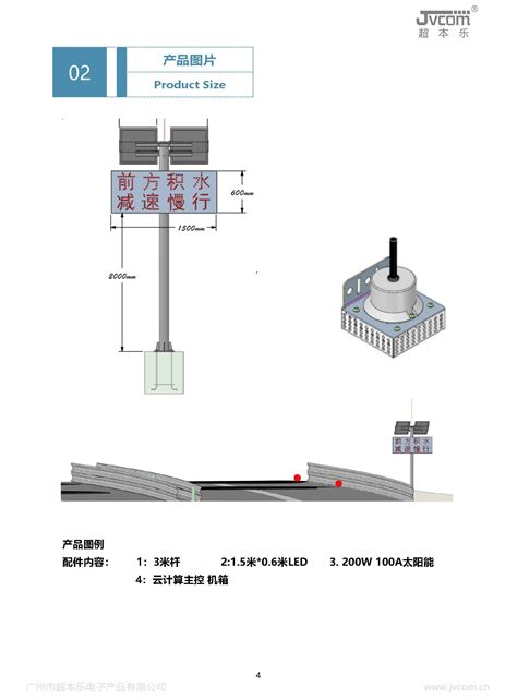 道路积水传感器 警示系统 太阳能供电物联网系列 广州市超本乐电子产品有限公司 道路积水传感器 警示系统 太阳能供电物联网系列 广州市超本乐电子产品有限公司