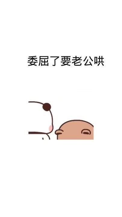 治愈漫画搞笑表情包我摊牌了~我就是一个老公宝 Youtube