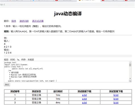 java动态编译技术原理分析 weblog