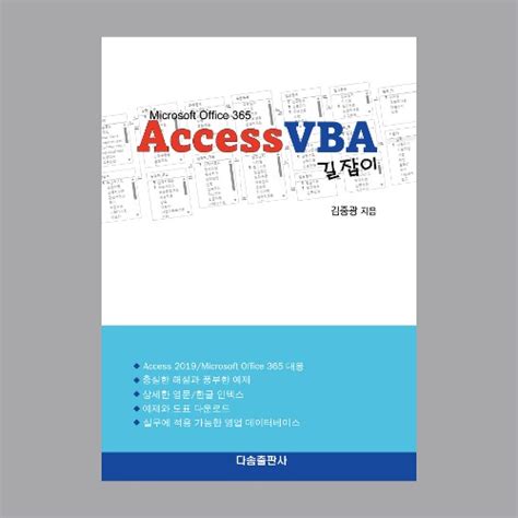 Access 액세스 VBA 길잡이 워터맨