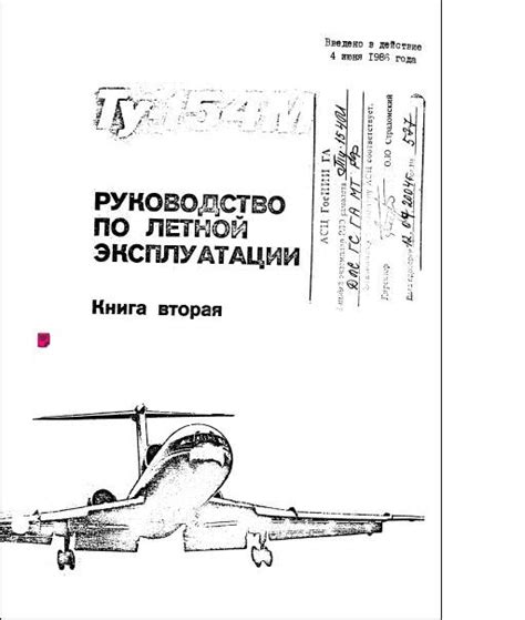 Руководство По Летной Эксплуатации Ту-154 - silkspecification