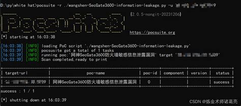 漏洞复现 网神secgate3600防火墙敏感信息泄露漏洞（附漏洞检测脚本） 网神secgate 3600防火墙