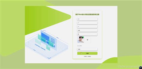 基于pythonflask框架的基于web的小型社区配送系统（开题程序论文） 计算机毕设 Csdn博客