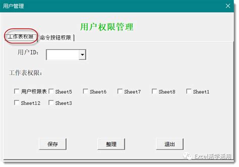 Excel Vba【案例更新】工作表权限控制工作表命令按钮权限控制 知乎