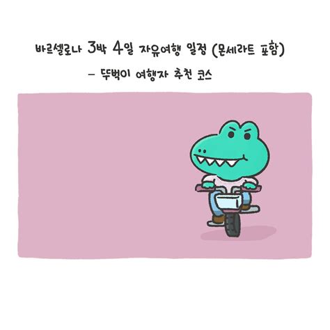 바르셀로나 3박 4일 자유여행 일정 몬세라트 포함 뚜벅이 여행자 추천 코스