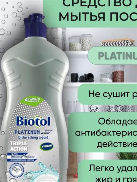 Средство для мытья посуды концентрат Biotol "Платина", 750мл - купить с ...