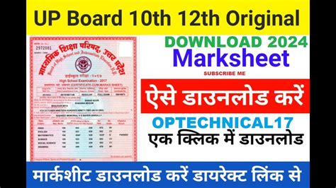 Original Marksheet Kaise Download Kare Up Board 12th 10th Ki Marksheet Kaise Nikalein 2024 Youtube