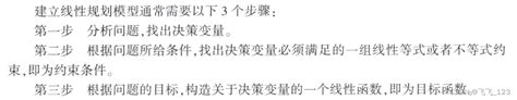 Python数学建模之线性规划和整数规划模型线性规划模型代码 Csdn博客