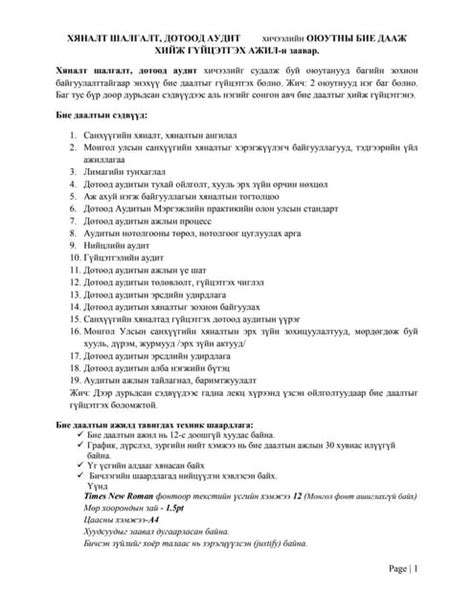 Бие даалтын ажил хийх зөвлөмж Pptx