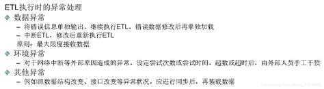 Etl流程、数据流图及etl过程解决方案 Csdn博客