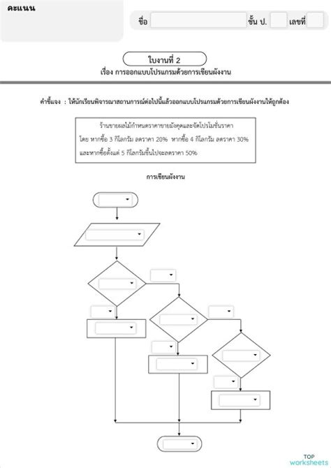 ใบงานที่ 2 ป 6 ใบงานเชิงโต้ตอบ Topworksheets
