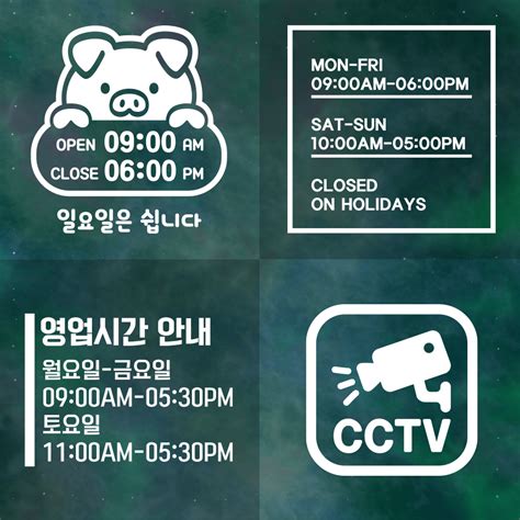 오픈클로즈 영업시간 스티커와 매장안내 픽토그램을 한꺼번에 편리하게 부착해요 네이버 블로그