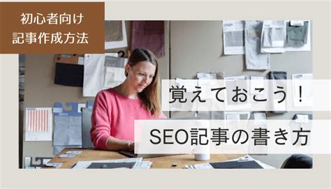 webライターのseo記事の書き方。初心者向けにわかりやすく解説 ポポタン