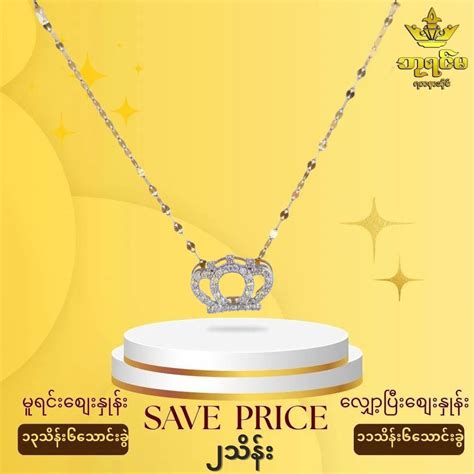 ဘုရင်မ စိန်ရွှေရတနာ ၁၁ Crown ပုံဆွဲသီးနှင့်ကြိုး Facebook