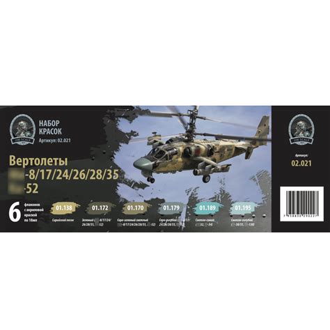 02 021 Jim Scale Набор акриловых красок Вертолеты Мu 8 17 24 26 28 35 К 52 Краски Jim